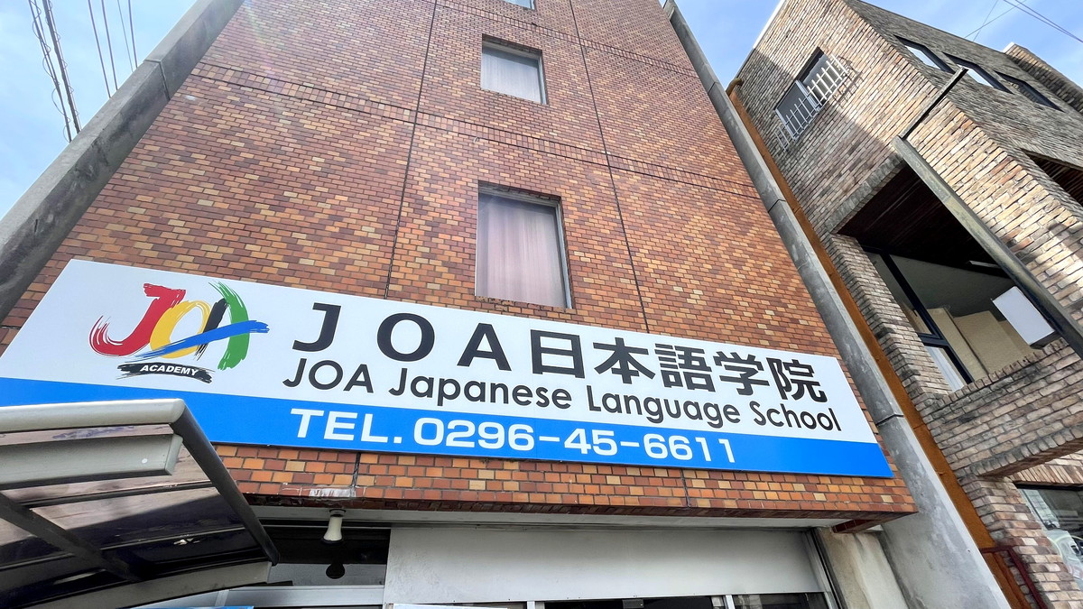 プライバシーポリシー（個人情報保護方針） | JOA Japanese Language School